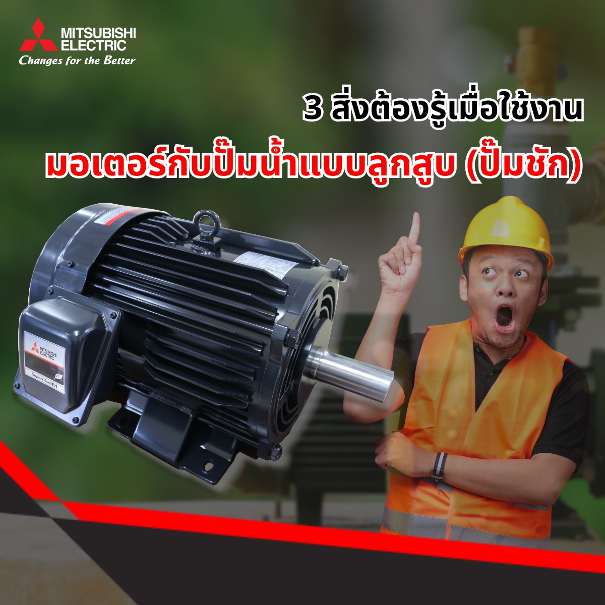 3 สิ่งที่ต้องรู้ เมื่อใช้งานมอเตอร์กับปั๊มน้ำแบบลูกสูบ (ปั๊มชัก ...