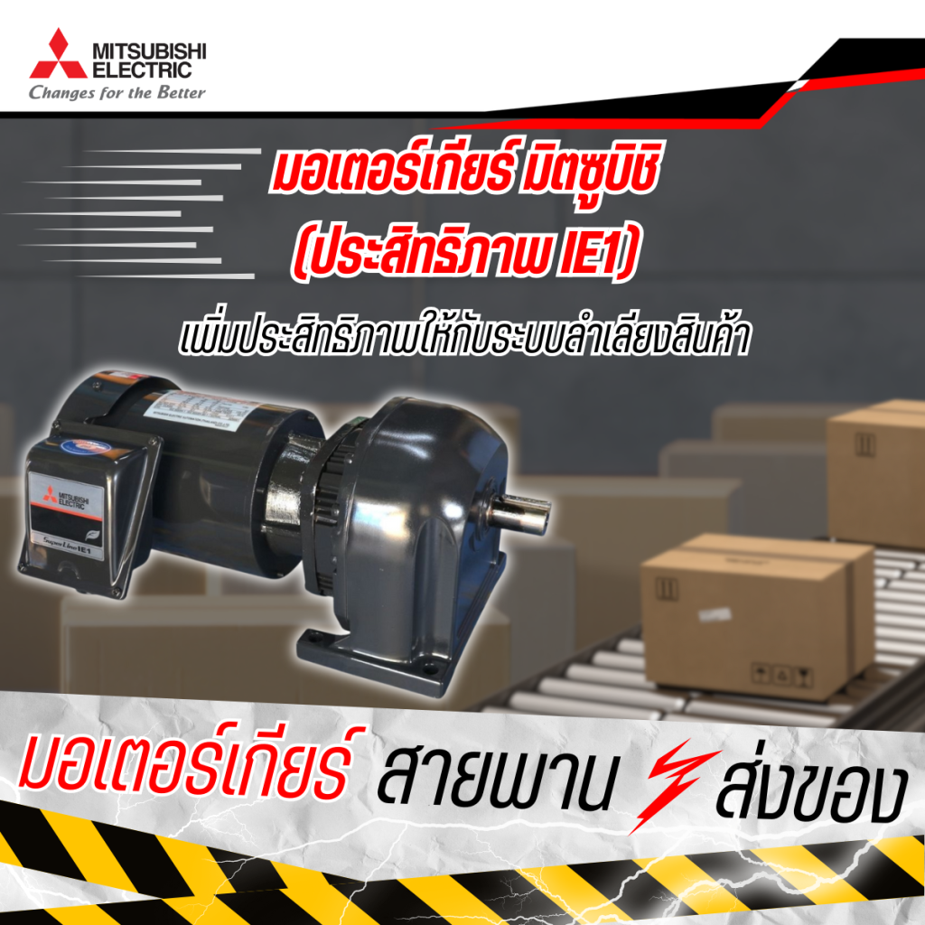 Mitsubishi Electric - Mitsubishi Electric Automation (Thailand)